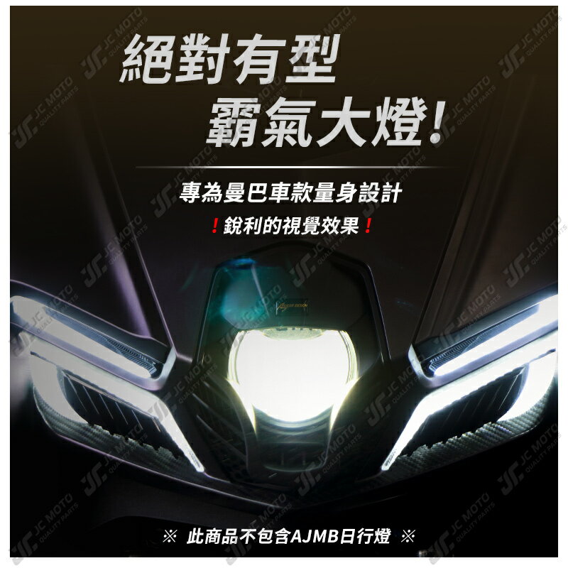 【JC-MOTO】 AJMB單眼大燈 MMBCU 魚眼燈 單眼大燈 頭燈 GTR聯名 曼巴 經典版 AJ車燈 | JC MOTO桀昇機車精品 | 樂天市場Rakuten
