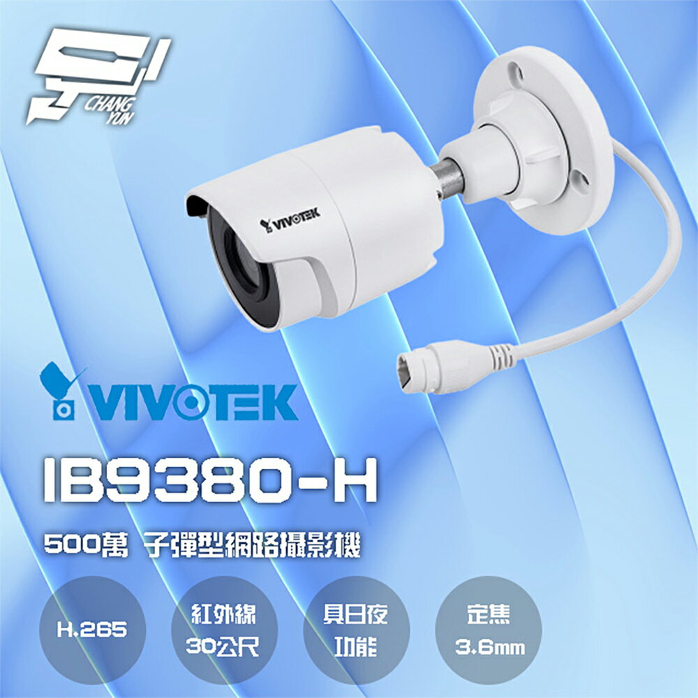 昌運監視器 VIVOTEK 晶睿 IB9380-H 500萬 H.265 智慧紅外線30M 子彈型網路攝影機 (新款IB9380-HV-V2)【夏日限時優惠中 再享點數回饋】 | 昌運監視器 ...