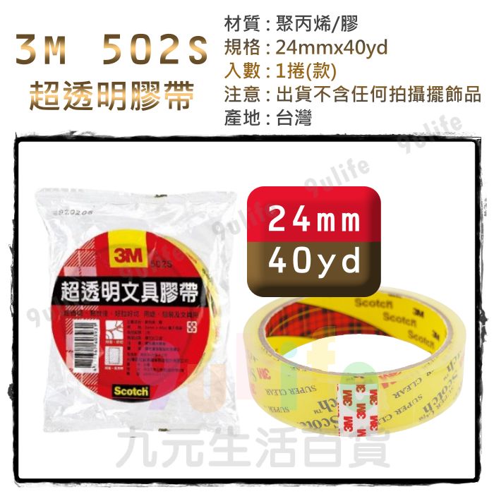 【九元生活百貨】3M 超透明文具膠帶/12mm/18mm/24mm 袋裝OPP膠帶 透明膠帶 文具膠帶 | 九元生活百貨直營店 | 樂天市場 ...