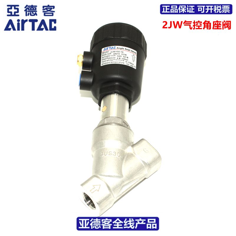 原裝亞德客AIRTAC氣控不銹鋼角座閥2JW/2JS150-10/15-Q40/Q50/G | 協貿國際日用品生活12館 | 樂天市場Rakuten