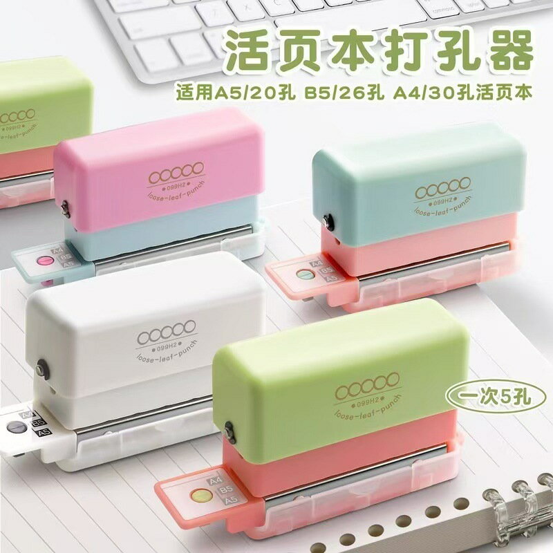 可得优99H2五孔打孔器多孔活页本打孔机小型手账打洞器圆环孔手动【遠宏-文教用品】【益三和】可開發票 | 益三禾百貨 | 樂天市場Rakuten