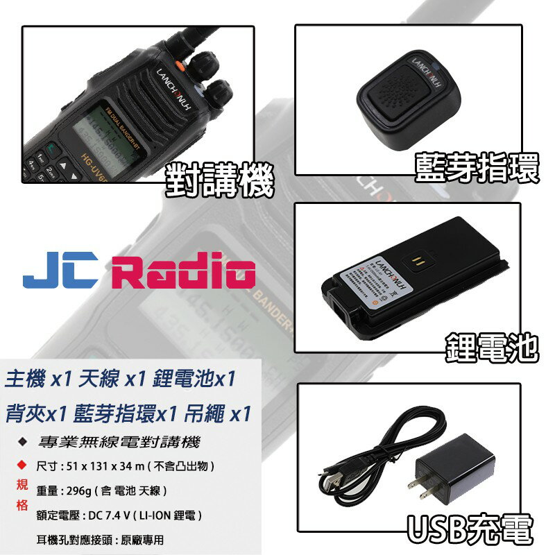 LANCHONLH HG-UV68 雙頻無線電對講機 內建藍芽 附無線發話鍵 | 嘉成無線電對講機專賣店 | 樂天市場Rakuten