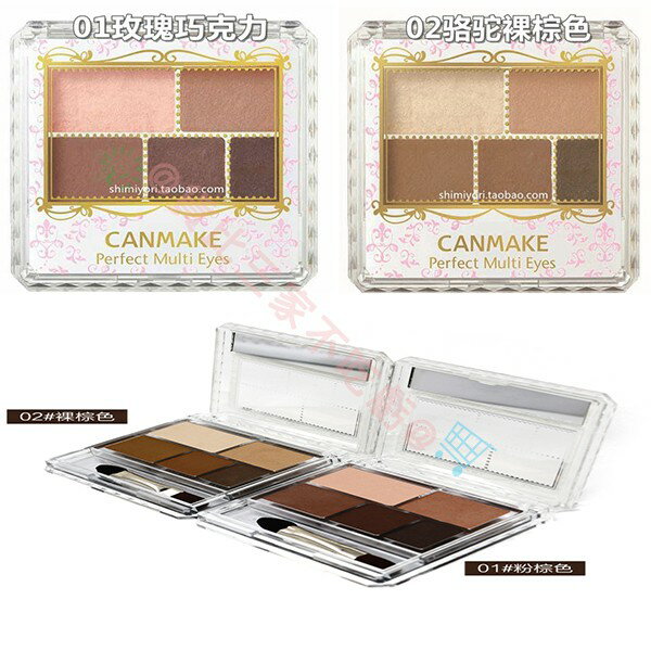 CANMAKE 完美霧面眉影盤 眼妝 眼影筆 深瞳眉 KATE 粉嫩 臥蠶筆 遮瑕膏 女人最大 眼影棒 | 貨比三家 | 樂天市場Rakuten
