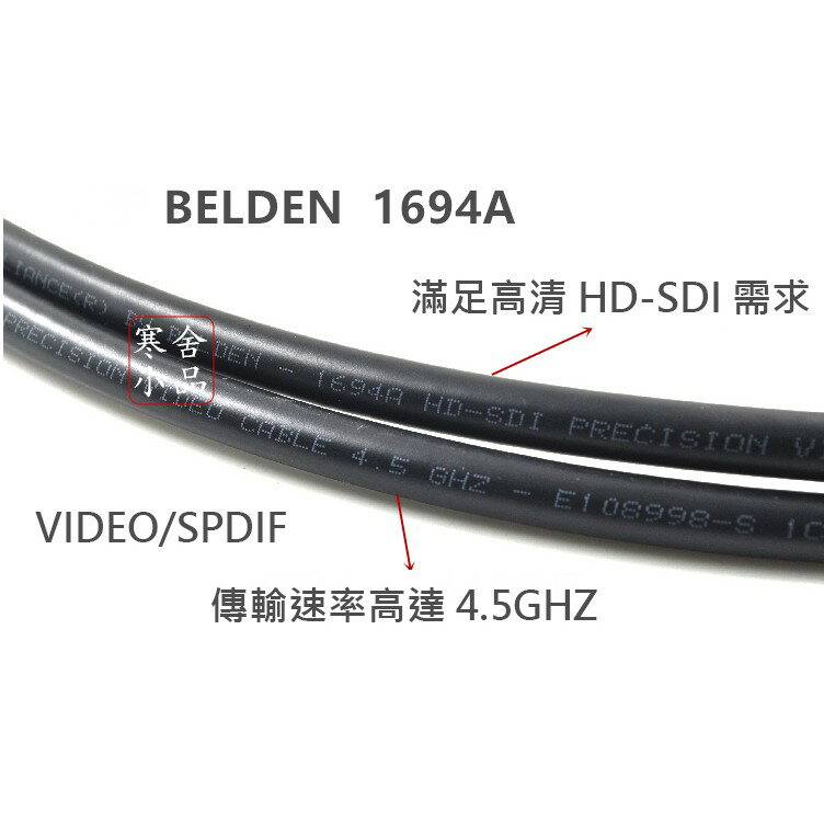 【寒舍小品】同軸數位音訊傳輸線 BELDEN 1694A線材 | 寒舍小品 | 樂天市場Rakuten
