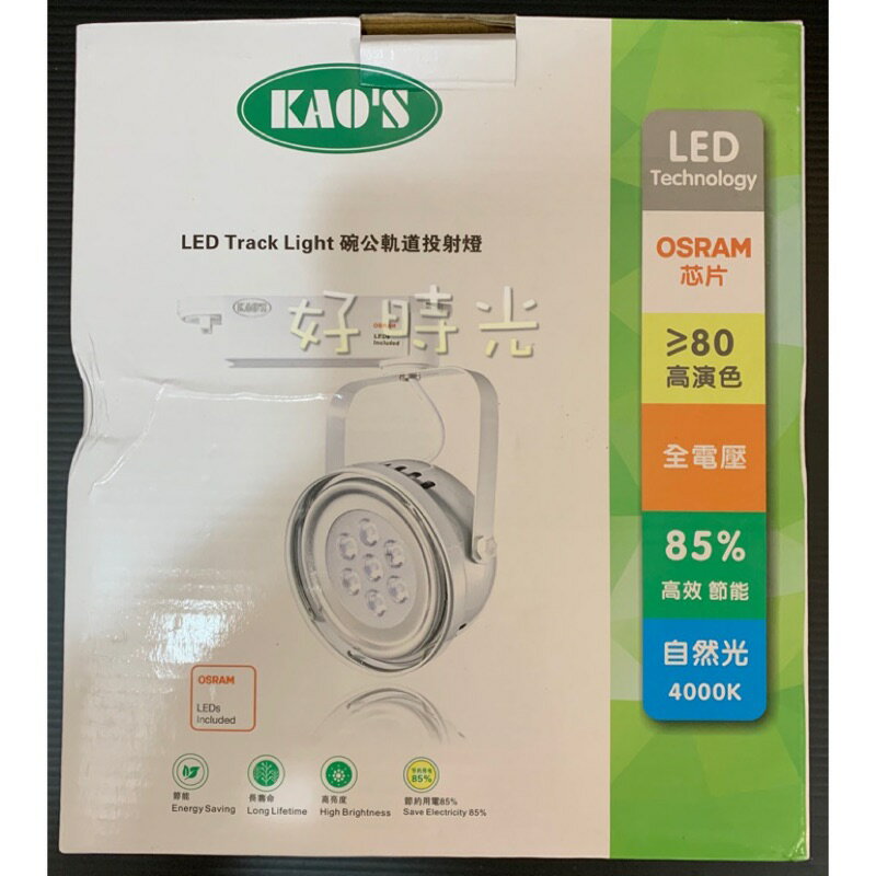 KAOS LED AR111 碗公式 軌道燈 投射燈 9W 12W 15W OSRAM晶片 全電壓 | 好時光專業照明 | 樂天市場Rakuten