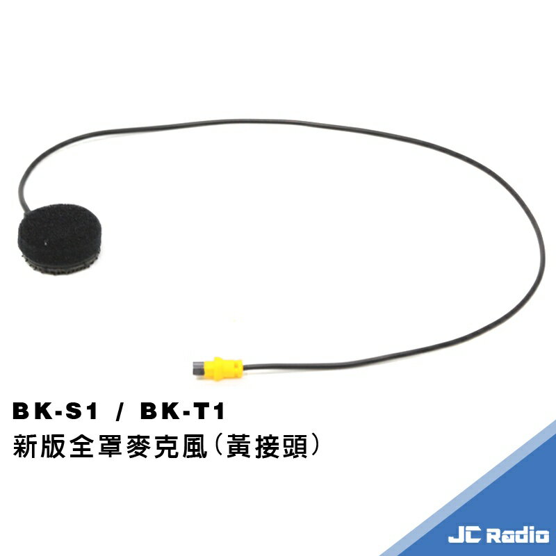 騎士通 BK-S1 BK-T1 第三代 軟管麥克風 可樂帽 半罩安全帽專用 BKT1 BKS1 BKS2 | 嘉成無線電對講機專賣店 | 樂天市場Rakuten
