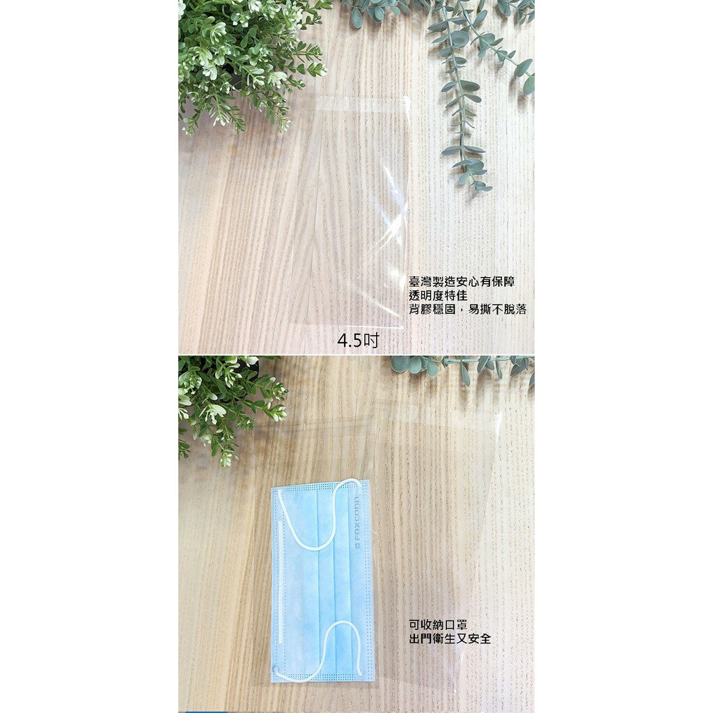 台灣製造 OPP自黏袋 10X20/11.5X20cm + 4cm 50入 口罩專用透明包裝袋 非大陸薄款 使用最安心 | 亞古奇 | 樂天 ...