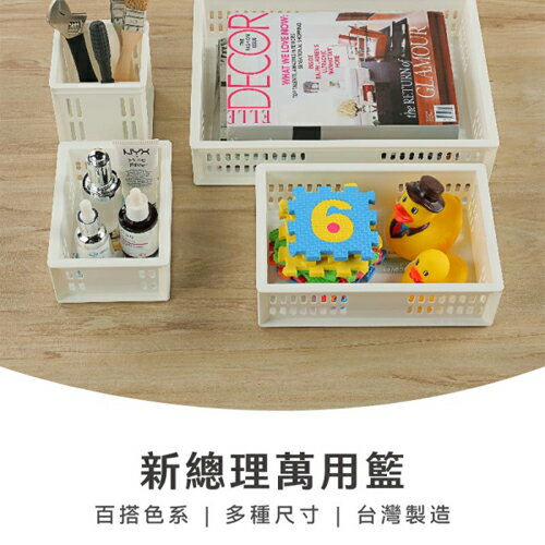 KEYWAY聯府 新總理萬用籃 DT14【3件超值組】台灣製 可堆疊 收納 置物 整理【愛買】 | 愛買線上購物直營店 | 樂天市場Rakuten