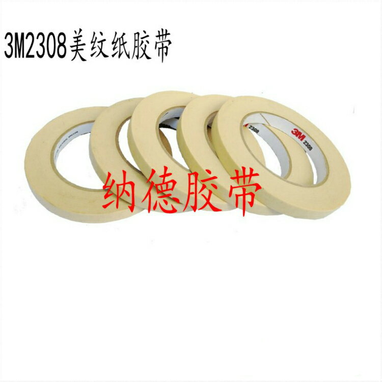 3M2308美紋紙膠帶 噴漆烤漆美紋紙 3M耐高溫美紋紙包郵50米 | 協貿國際日用品生活12館 | 樂天市場Rakuten