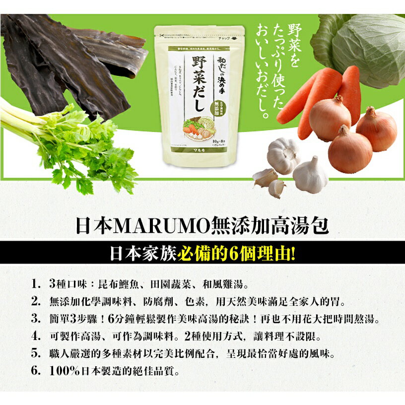 【怡家藥局】⭐現貨⭐日本MARUMO 高湯包 昆布柴魚風味 田園蔬菜風味 湯包 高湯粉柴魚粉 [多款可選] | 怡家藥局 | 樂天市場Rakuten
