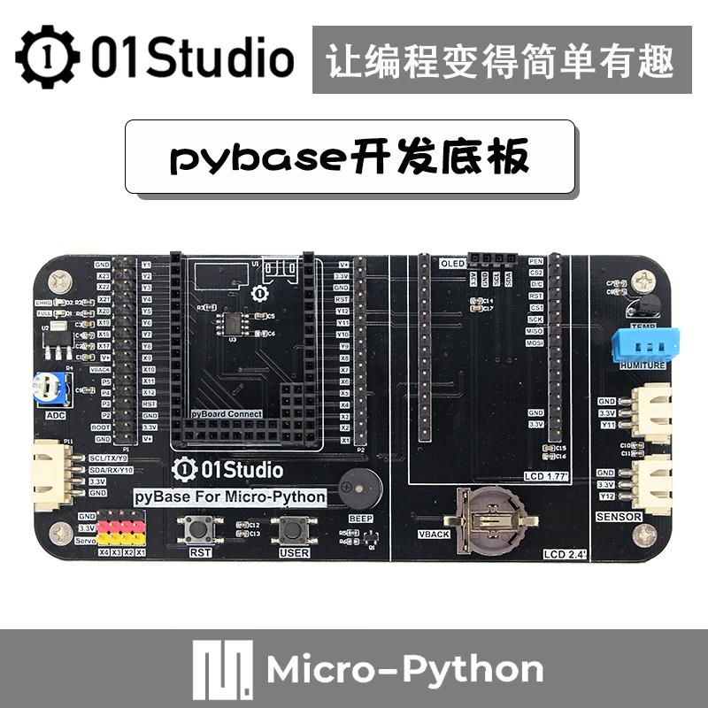 pyBase Micro- Python開發底板 支持pyBoard ESP32 K210 Pi Pico | 協貿國際日用品生活12館 | 樂天市場Rakuten