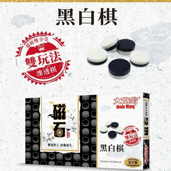 大富翁 黑白棋 新磁石 G804 (大)/一盒入(定280) 桌遊 雙玩法內附 滲透棋 | 旻泉精品批發網直營店 | 樂天市場Rakuten