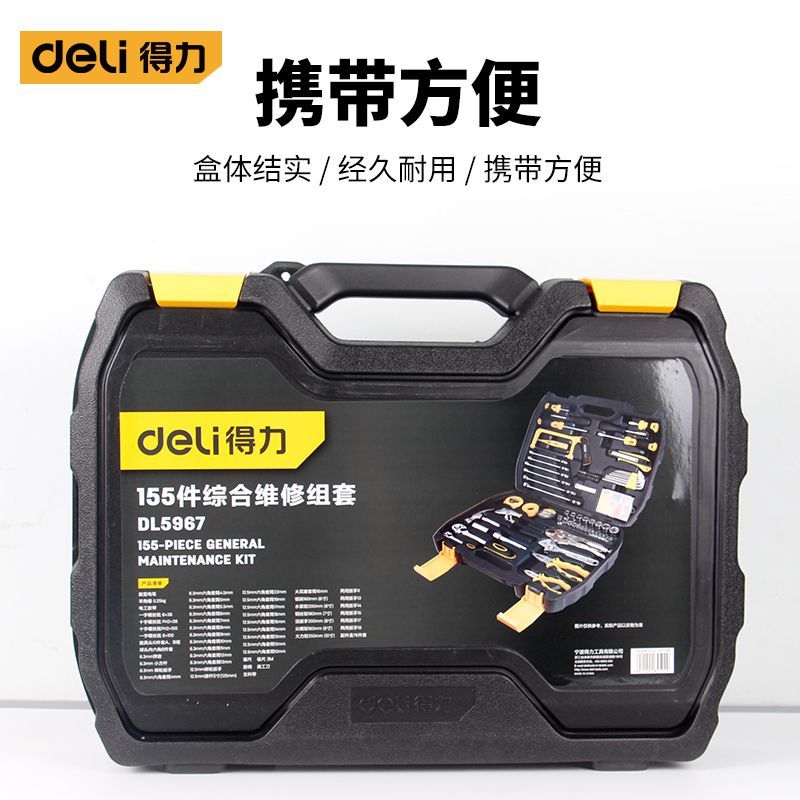 【優選百貨】得力家用工具套裝多功能五金工具箱鉗子棘輪扳手綜合套裝DL5967 | 優選百貨 | 樂天市場Rakuten