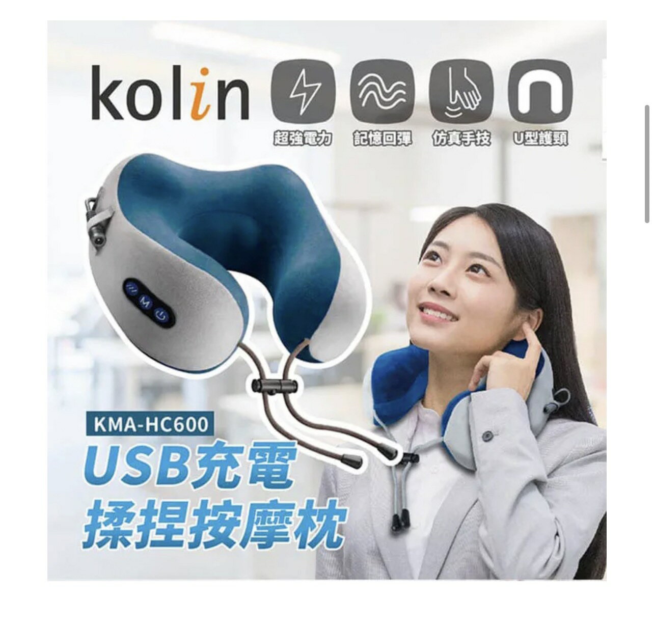 【免運費 24H快速出貨 附發票保固】Kolin 歌林 KMA-HC600 USB充電式 揉捏按摩枕 按摩枕 肩頸按摩器 | 湊町商行 | 樂天市場Rakuten