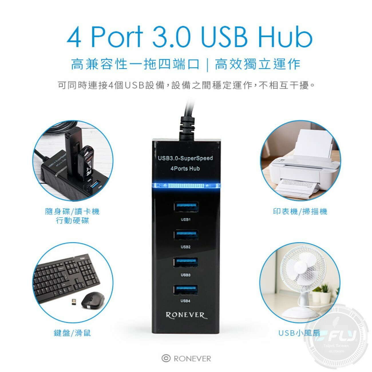 《飛翔無線3C》RONEVER 向聯 PC360X 4埠HUB集線器 公司貨 USB 3.0 電腦分接 4孔USB | 飛翔商城直營店 | 樂天市場Rakuten