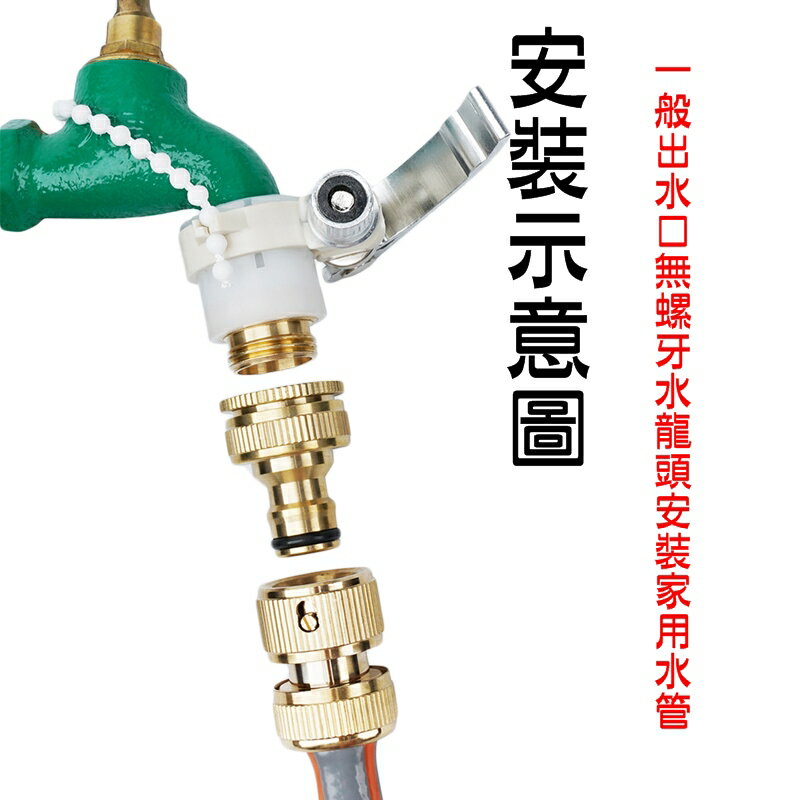 【珍愛頌】N684 快扣式 水龍頭萬用接頭 銅螺牙 銅螺紋 水龍頭轉4分螺牙 4分外牙 粗牙 4分螺紋 轉接頭 八爪接頭 | 珍愛頌生活館直營 ...