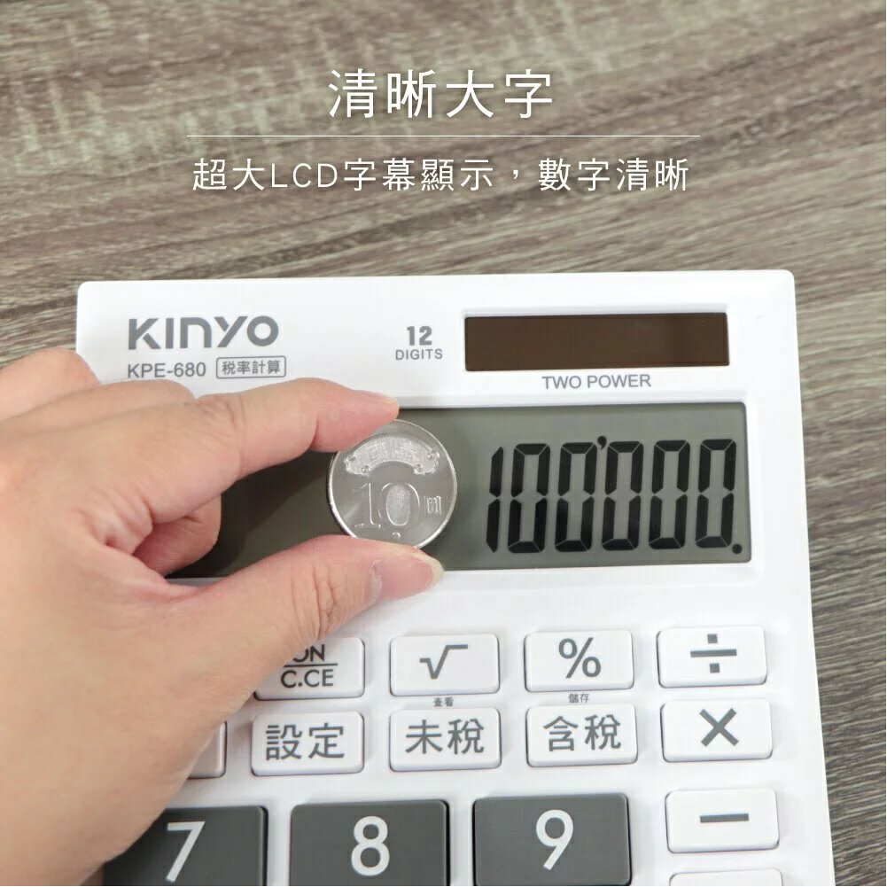 KINYO 耐嘉 KPE-680 桌上型計算機 (12位) | 聯盟文具直營店 | 樂天市場Rakuten