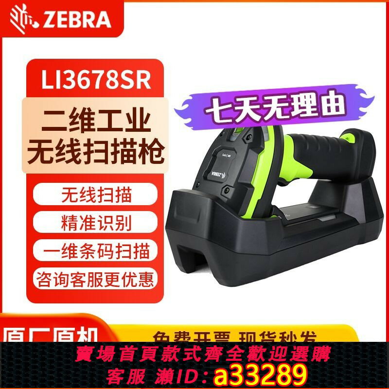 {可打統編 超低價}ZEBRA斑马LI/DS3678 一维二维无线扫描枪 工业级扫码枪扫描器 | 有愛屋 | 樂天市場Rakuten