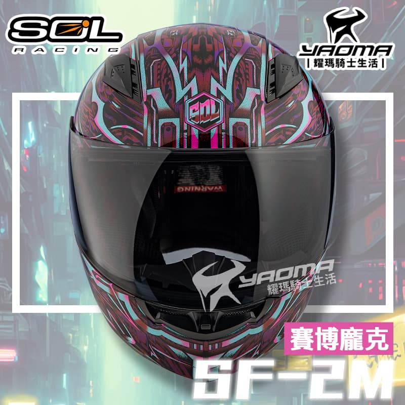 SOL 安全帽 SF-2M 賽博龐克 黑紫粉【輕量．加贈購物金】全罩帽 SF2M 耀瑪騎士機車部品 | 耀瑪騎士生活館直營店 | 樂天市場 ...