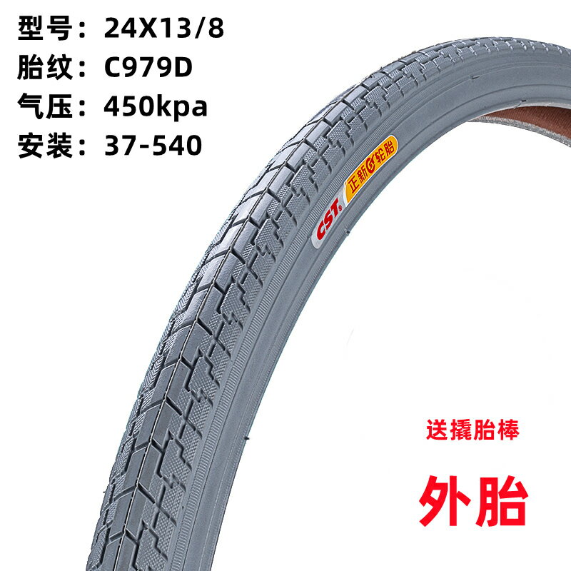 正新24/26/27x13/8城市公路自行車輪胎外胎單車車胎車帶內外胎 | 協貿國際日用品生活12館 | 樂天市場Rakuten