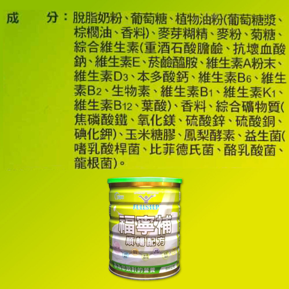 (禮盒組) 福寧補 順暢配方 900gX2罐 (膳食纖維 益生菌) 專品藥局【2018988】 | 專品藥局直營店 | 樂天市場Rakuten