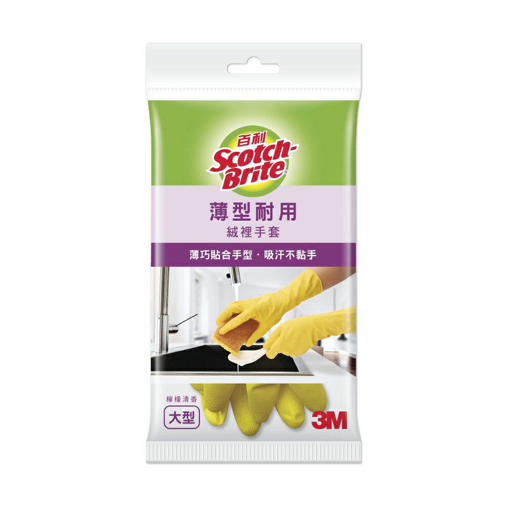3M 百利薄型耐用絨裡手套(黃色)-大型★3M 迎新送舊 ★299起免運 | 3M品牌旗艦店直營店 | 樂天市場Rakuten