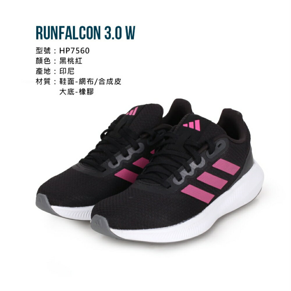 ADIDAS RUNFALCON 3.0 W 女慢跑鞋(免運 運動 路跑 愛迪達 輕量「HP7560」≡排汗專家≡ | 排汗專家直營店 ...