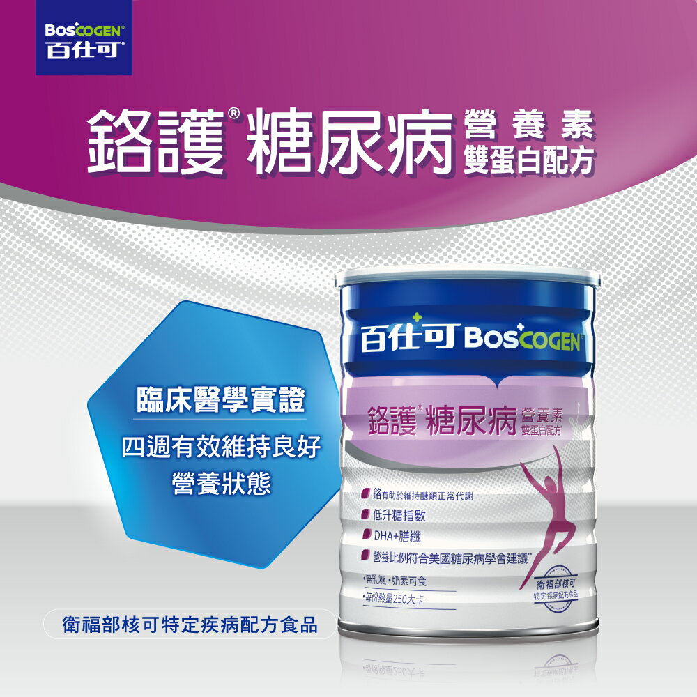 百仕可BOSCOGEN 鉻護糖尿病營養素 雙蛋白配方 粉劑 800g/罐｜無乳糖 奶素可食 DHA+膳纖 | 康富久久保健藥粧直營店 | 樂天市場Rakuten