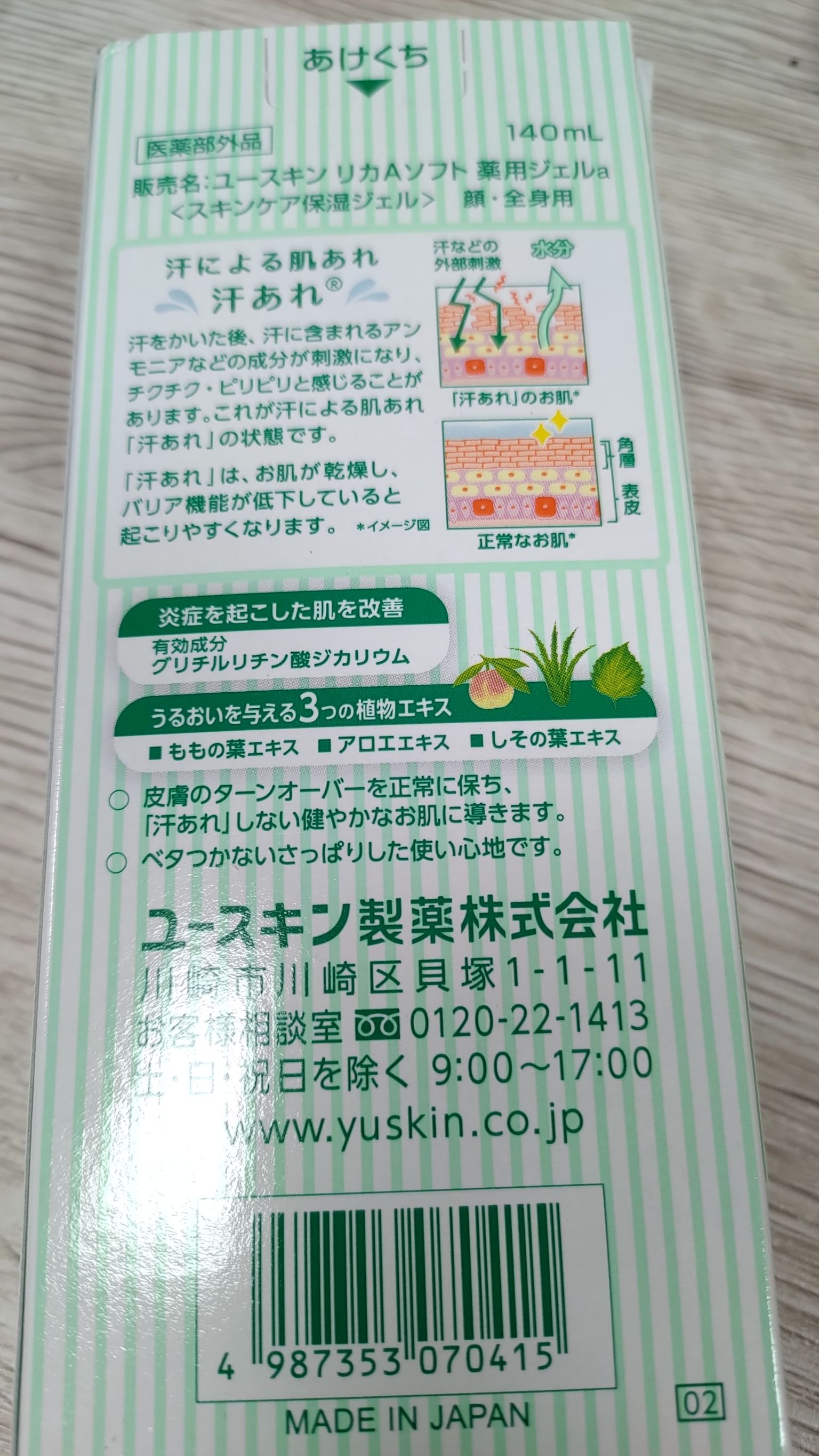 現貨快出！夏日必備~曬傷超好用！Yuskin悠斯晶草本水凝露 | 德杏健康好物 | 樂天市場Rakuten