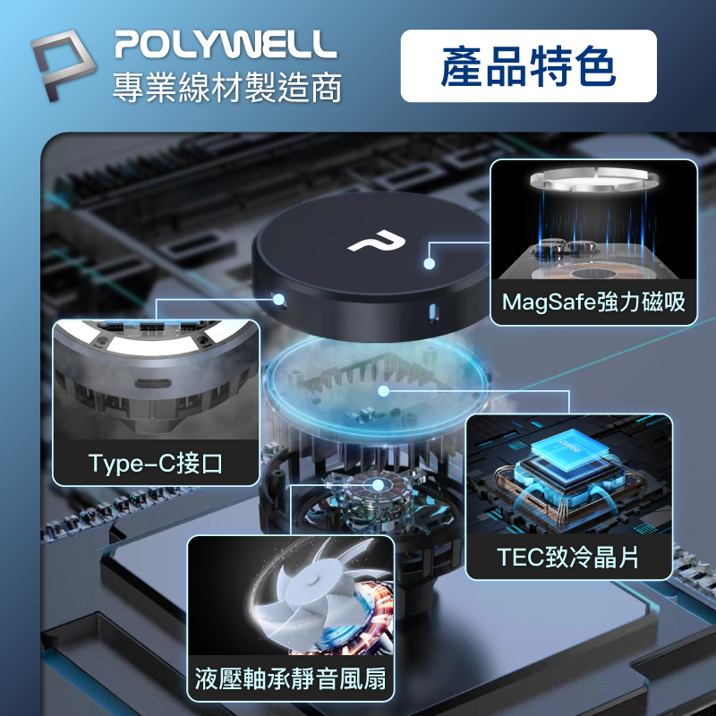 POLYWELL/寶利威爾/Magsafe/Qi2/15W/無線車充支架/半導體致冷散熱/BSMI NCC認證 | 伊爾資訊直營店 | 樂天市場Rakuten