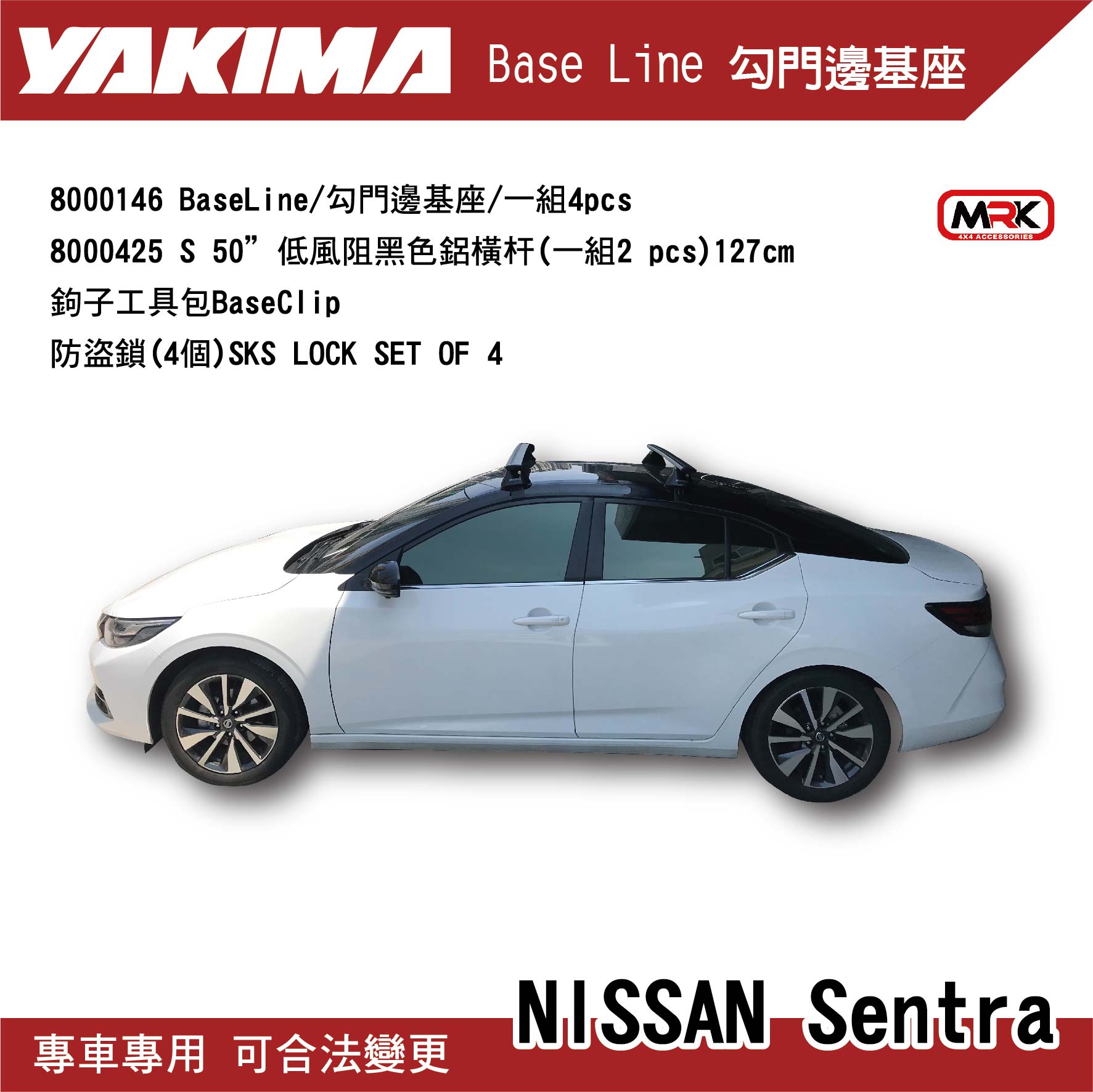 【MRK】YAKIMA BaseLine NISSAN Sentra 基座+橫桿 勾門邊用車頂架 行李架 橫桿 車頂橫桿 | MyRack ...