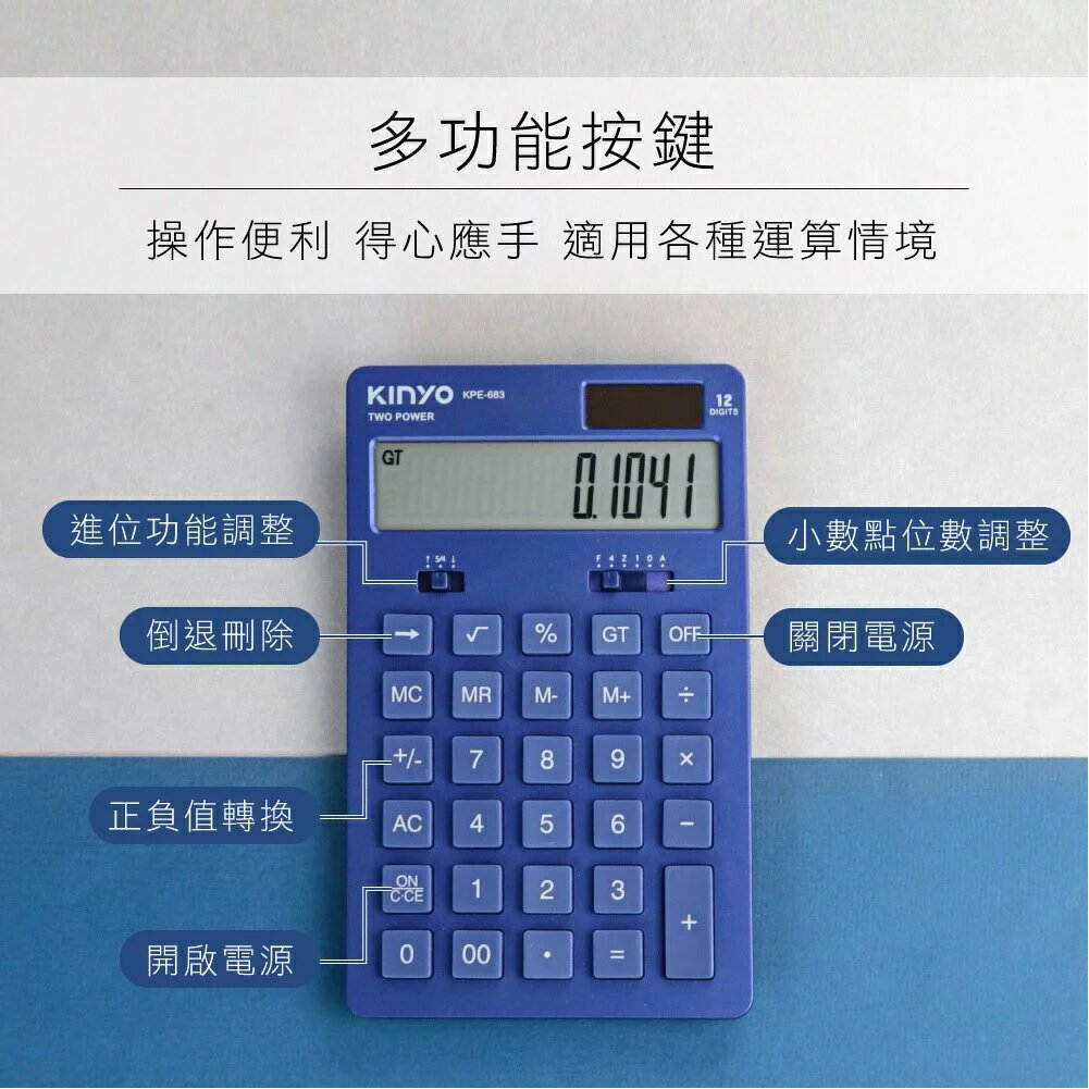 KINYO 耐嘉 KPE-683 桌上型計算機 (藍色) (12位) | 聯盟文具直營店 | 樂天市場Rakuten