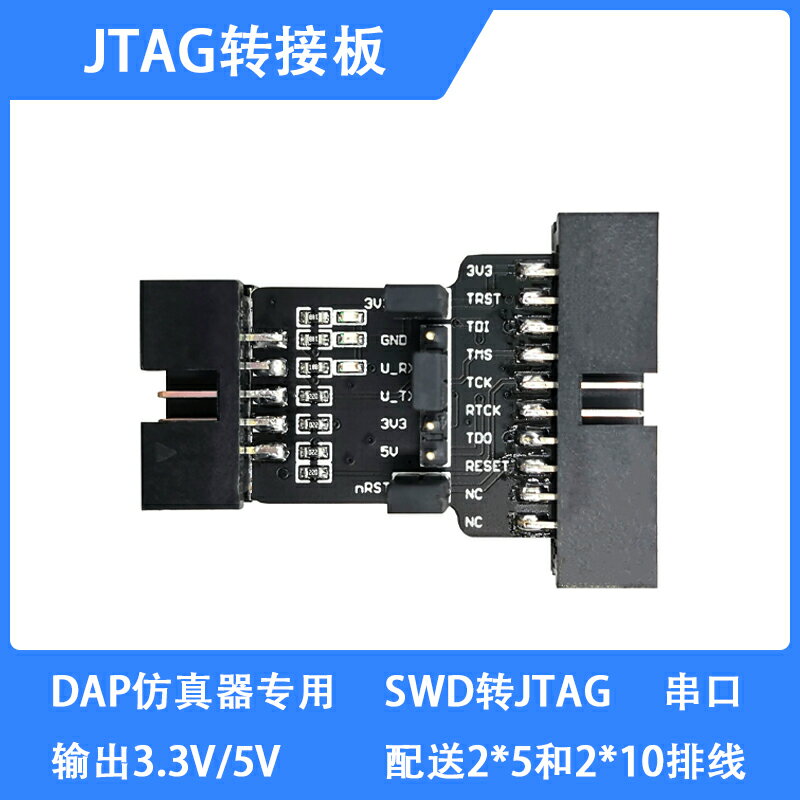 JTAG轉接板SWD轉JTAG CMSIS-DAP/DAPLink仿真器專用 串口送排線 | 協貿國際日用品生活12館 | 樂天市場Rakuten