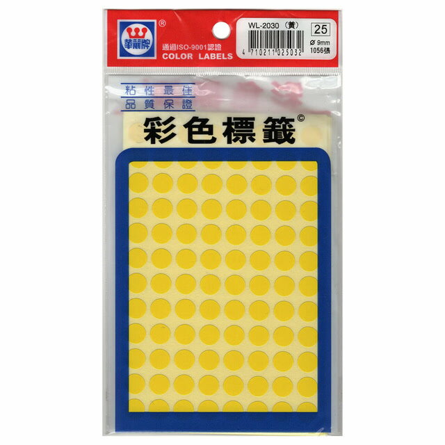 華麗牌 WL-2030 彩色圓點標籤 9mm (1056張/包) | 聯盟文具直營店 | 樂天市場Rakuten