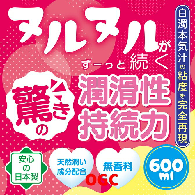 TMA。白濁愛液潤滑液 600ml 情趣用品 水性 按摩油 【OGC株式會社】【本商品含有兒少不宜內容】 | OGC株式會社直營店 | 樂天市場Rakuten
