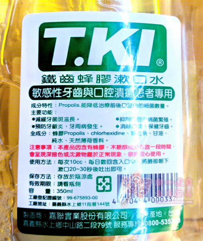 T.KI 鐵齒蜂膠漱口水 (350ml/瓶) 買一送一 | 甜心健康生活藥妝直營店 | 樂天市場Rakuten