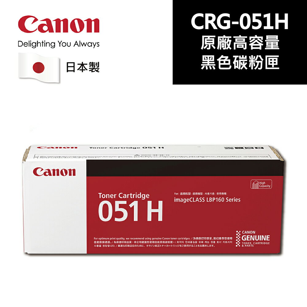 【Canon】CRG-051H 原廠高容量黑色碳粉匣 適用機型:LBP162dw/MF267dw/MF269dw(CRG-051H) | Mbm數位商務設備供應中心 | 樂天市場Rakuten