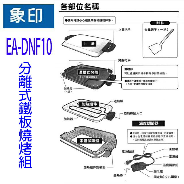 象印 EA-DNF10 分離式鐵板燒烤組/電烤盤 | 家殿城 家電專賣 | 樂天市場Rakuten