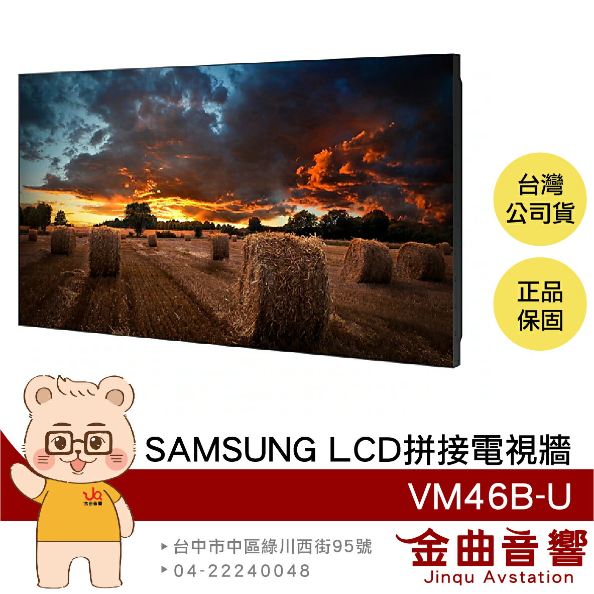 SAMSUNG VM46B-U 46吋 VMB-U系列 LCD 拼接電視牆 | 金曲音響 | 金曲音響直營店 | 樂天市場Rakuten