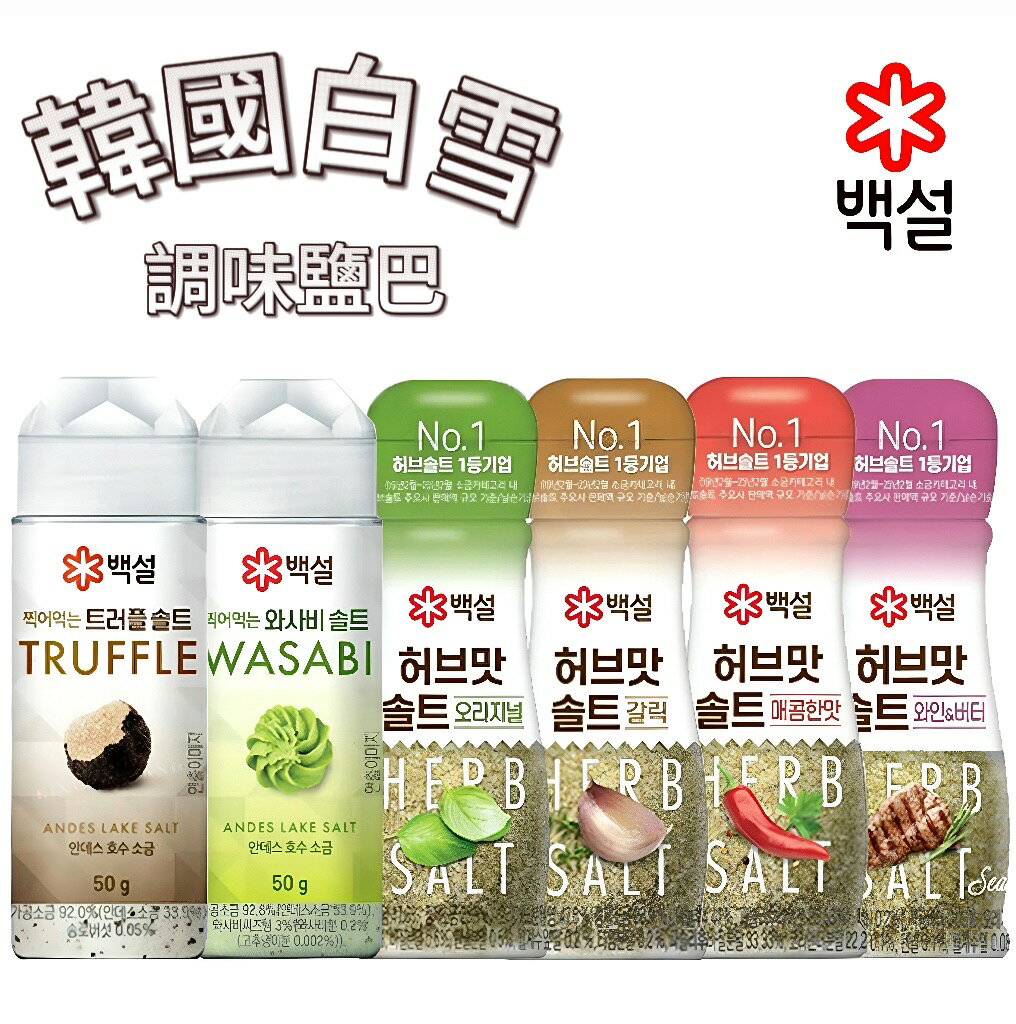 【首爾先生mrseoul】韓國CJ 白雪牌 調味鹽 40g (牛排.原味.辣味.蒜味.黑松露.芥末) | 首爾先生mrseoul | 樂天市場Rakuten