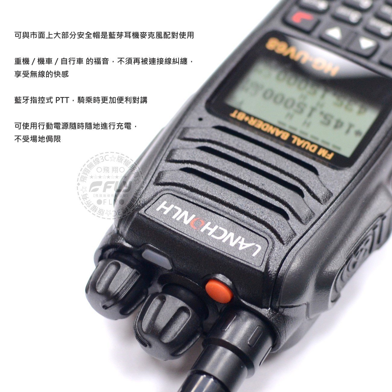《飛翔無線3C》LANCHONLH HG-UV68 雙頻藍芽無線電對講機+免持發話鍵￨公司貨￨藍牙連接 USB充電 | 飛翔商城直營店 | 樂天市場Rakuten