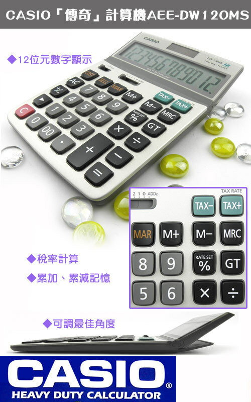 CASIO DW-120MS 桌上型計算機 (可掀式面板) (12位) | 聯盟文具直營店 | 樂天市場Rakuten