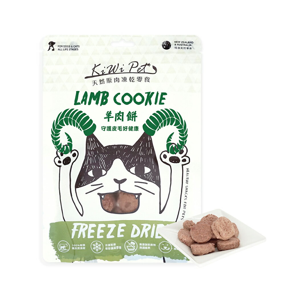 任選3件85折【SofyDOG】KIWIPET 天然零食 貓咪冷凍乾燥 羊肉餅-50g 狗零食 貓零食 貓狗可吃 凍乾 | SofyDOG直營店 | 樂天市場Rakuten