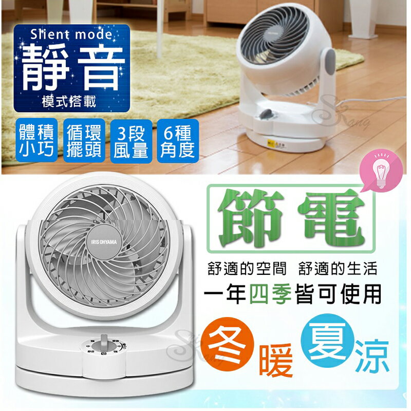 【IRIS】PCF-HD15空氣循環扇 適用4坪 電風扇 左右擺頭 靜音節電 清洗方便 公司現貨 | 感物 生活選品直營店 | 樂天市場Rakuten