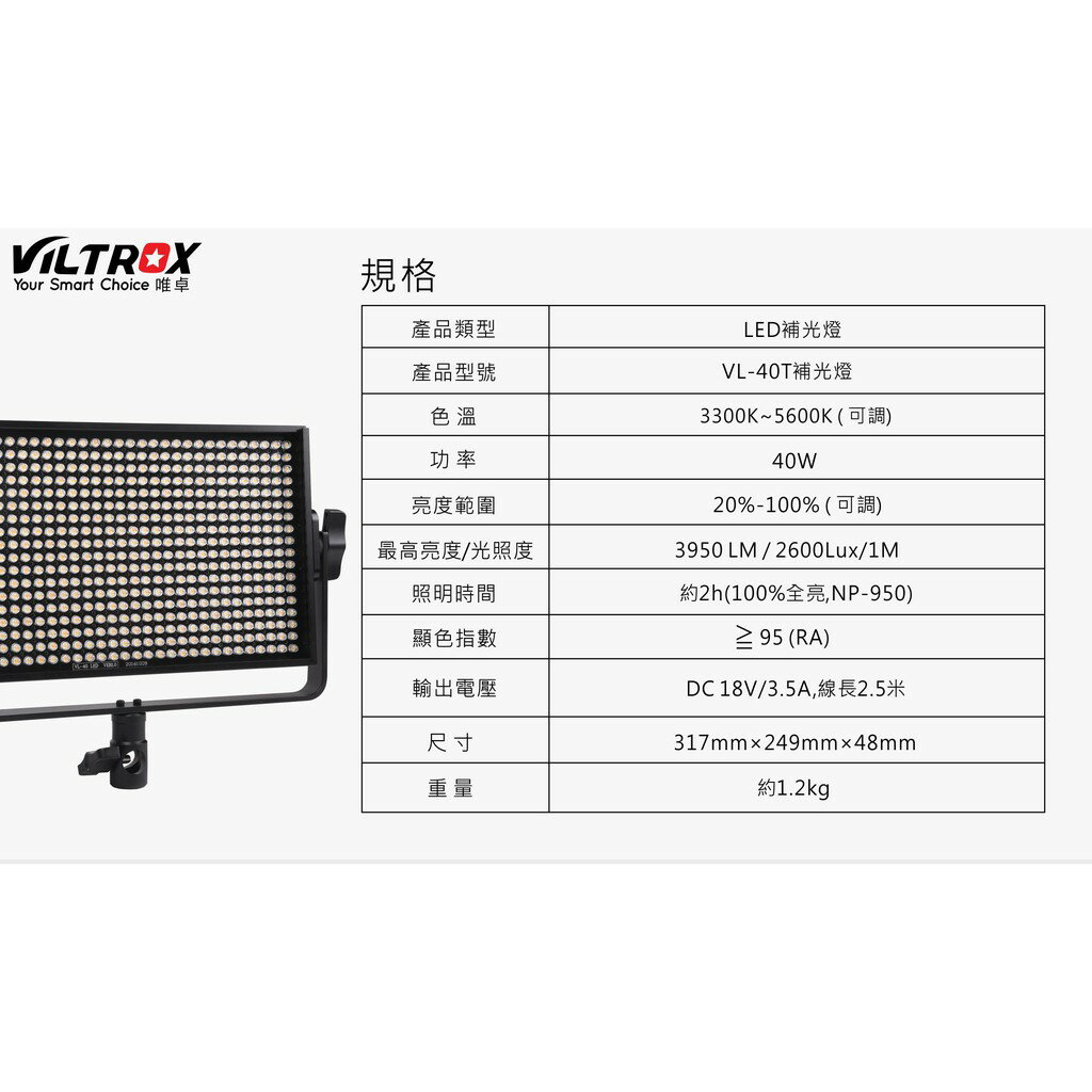 【eYe攝影】 Viltrox 唯卓 VL-40T 專業高亮度 LED 攝影補光燈 可調色溫 攝影燈 錄影 公司貨 | 鋼普拉 eye攝影直營 ...
