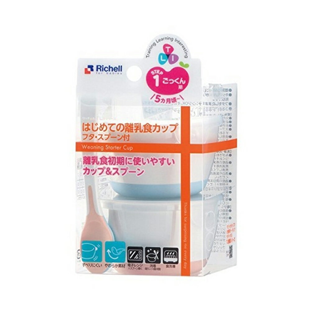 【Richell 利其爾】TLI餐具系列 TLI離乳食餐碗 (附匙/蓋) 5M以上 | 虎兒寶直營店 | 樂天市場Rakuten