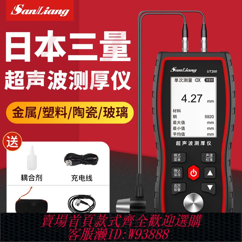{臺灣公司貨 可打統編}日本三量超聲波測厚儀新款UT200數顯厚度測量儀金屬鋼板玻璃高精 | 輝煌匯購 | 樂天市場Rakuten