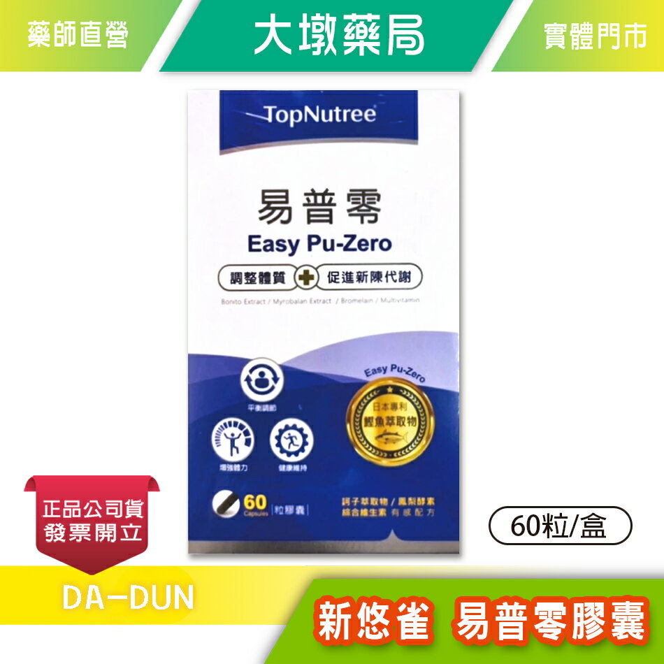 新悠雀TopNutree | 保健食品 | 大墩藥局 - Rakuten樂天市場