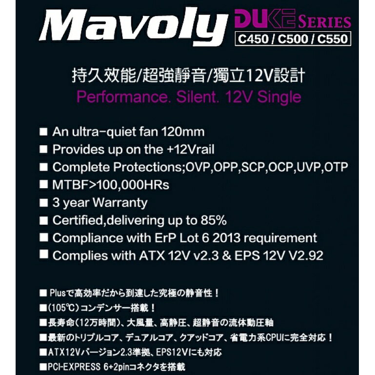 Mavoly 松聖 DUKE C450 450W 電源供應器 POWER 三年保固 電供 500W 550W | 平價屋3C | 樂天市場 ...