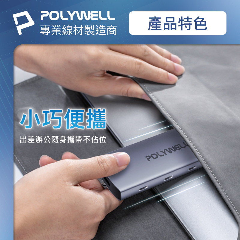 POLYWELL Type-C九合一多功能集線器 HUB 100W PD快充 10G HDMI SD 寶利威爾 台灣現貨【cube卡APP下單享10%回饋】 | POLYWELL 寶利威爾官方 ...